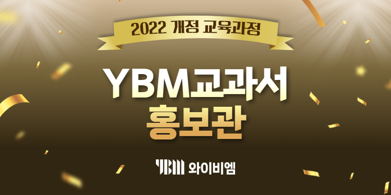 YBM홍보관 - 메인